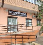 Med-u-clinic (ulitsa imeni Valeriya Gassiya No:2), kozmetoloji, kozmetik salonları  Krasnodar'dan