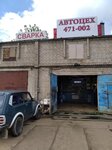 Avtotsekh (Ulyanovskaya ulitsa No:39Г/1), otomobil servisi  Kirov'dan