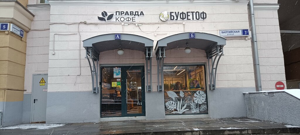 Kafe Буфетоф, Moskova, foto