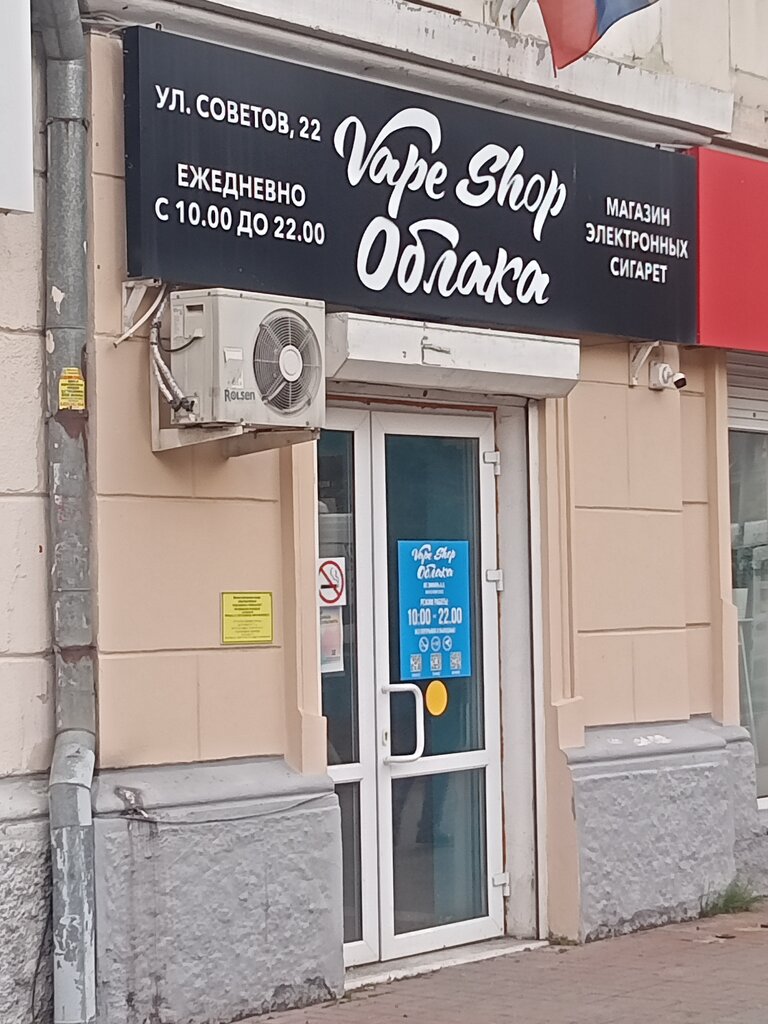 Elektronik sigara satış noktaları Vape Shop Oblaka, Novorossiysk, foto