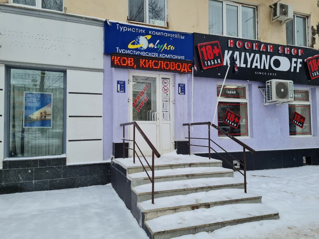 Seyahat acenteleri Kalipso, Ufa, foto