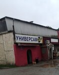 Универсам 24 (Mikhaylovskaya ulitsa No:12), market  Artem'den