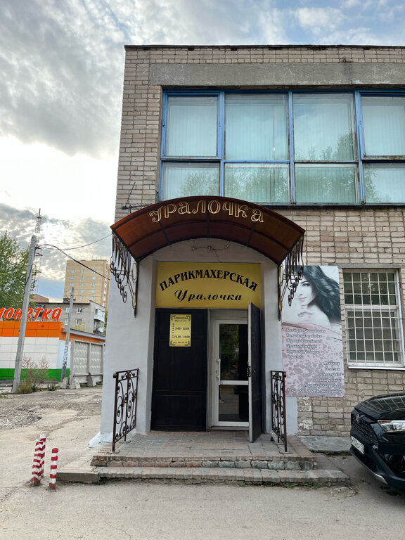 Kuaförler Уралочка, Perm, foto