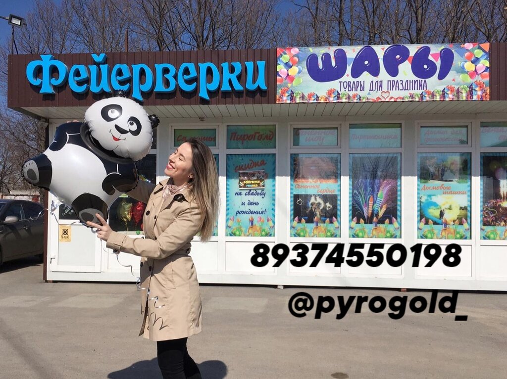 Kutlama ürünleri PyroGold, Ulyanovsk, foto