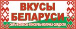 Вкусы Беларуси (Maksima Gorkogo Street No:155Б), market  Volgodonsk'tan