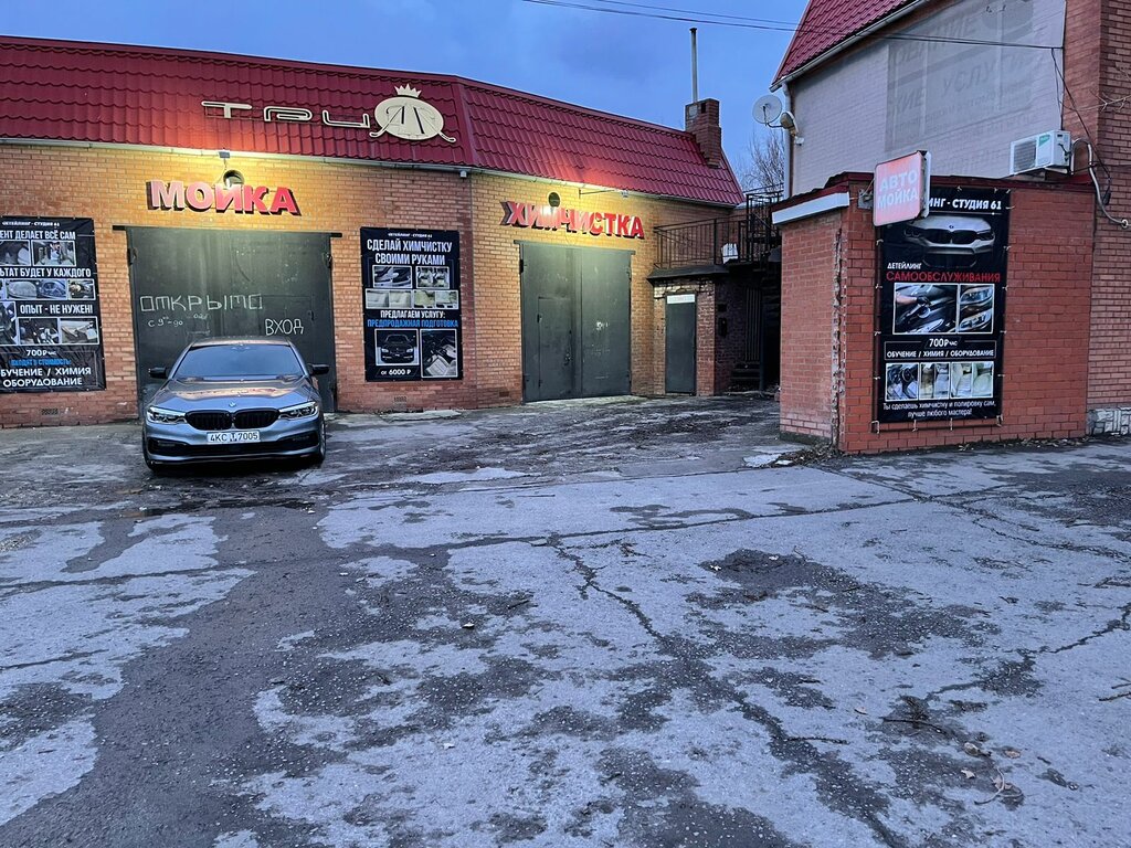 Oto yıkama Три Ar, Şahty, foto