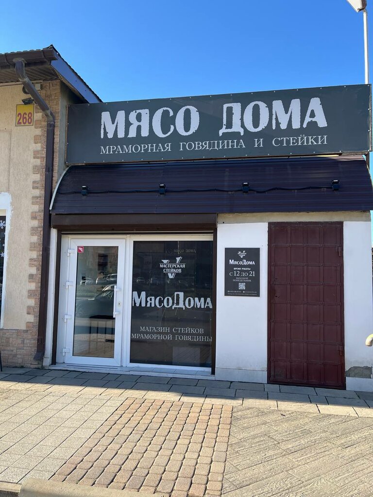 Kasap, şarküteri МясоДома, Krasnodar, foto