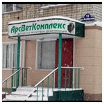 Ветеринарная клиника (Oktyabrskaya ulitsa No:13), veteriner klinikleri  Arsenev'den