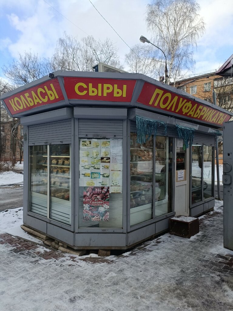 Kasap, şarküteri Магазин мяса, колбас и полуфабрикатов, Mytişçi, foto