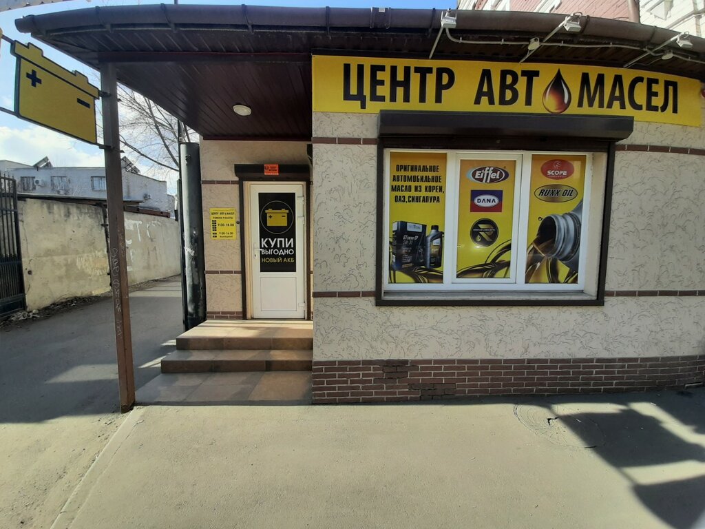 Yağlama ürünleri Центр автомасел, Saratov, foto