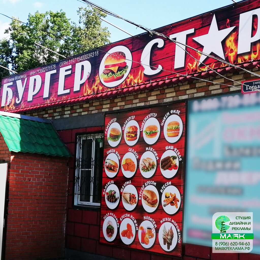 Reklam ajansları Mayakreklama, Yasnogorsk, foto