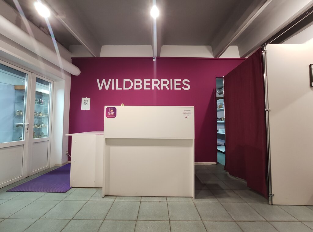 Teslimat noktası Wildberries, Moskova, foto