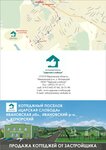 Царская Слобода (No:23, Kochorskiy Village, SNT Kochorskiy), i̇nşaat firmaları  İvanovskaya oblastından