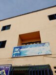 Saint Yann Emmanuel College (Abidjan, La commune Yopougon, Rue T83), yüksekokul  Abican'dan