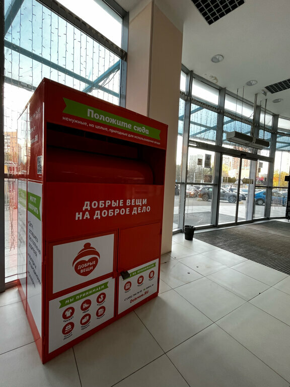 Yardım toplama noktası Добрые Вещи, Moskova, foto
