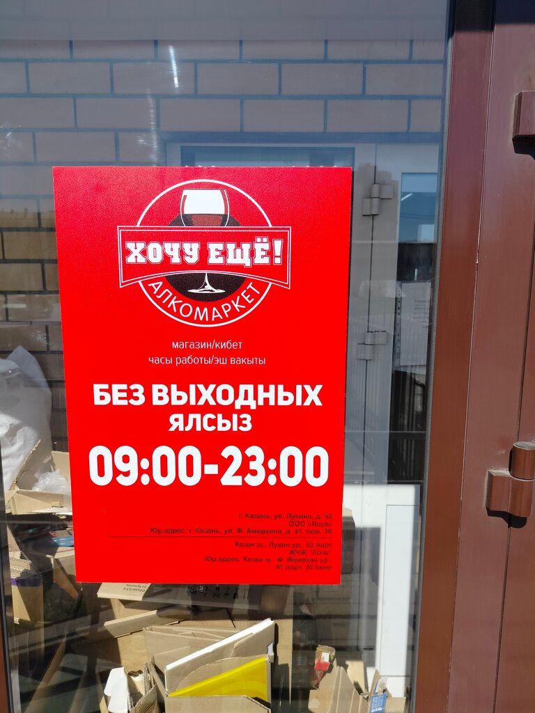 Market Хочу ещё, Kazan, foto