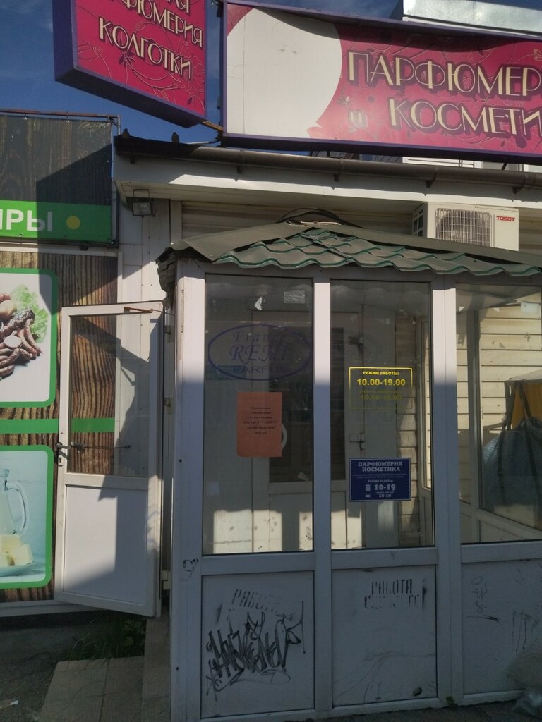 Kozmetik ve parfümeri mağazaları Парфюмерия и косметика, Tver, foto