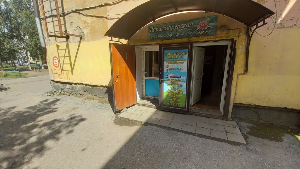 Güzellik salonu Лотос, Novokuznetsk, foto