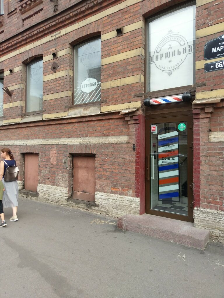 Berberler Başkalaşım Berber, Saint‑Petersburg, foto