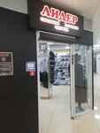 Лидер (Nekrasova Street No:10), giyim mağazası  Tiumen'den