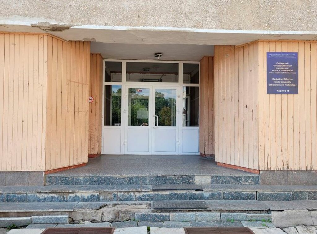 Üniversiteler СибГУ имени М.Ф. Решетнева, корпус М, Krasnoyarsk, foto