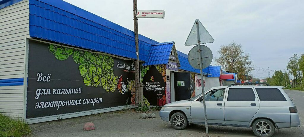 Tütün, sigara mağazaları Smoking Shop, Serov, foto