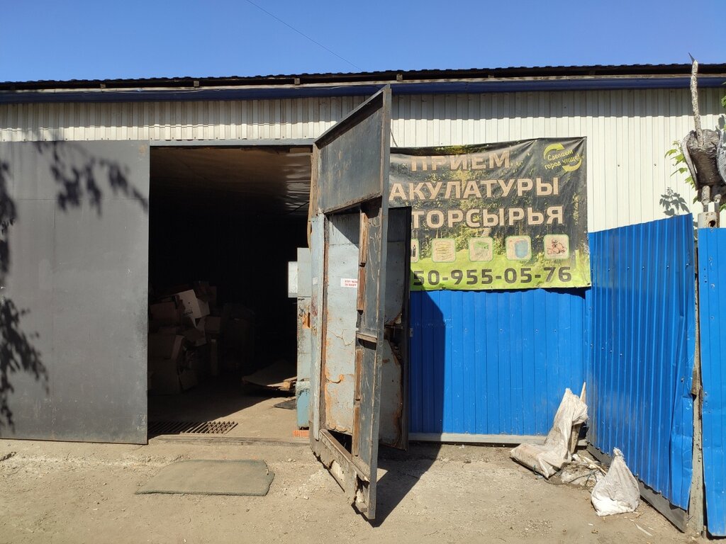 Geri dönüşüm maddeleri Пункт приёма вторсырья, Omsk, foto