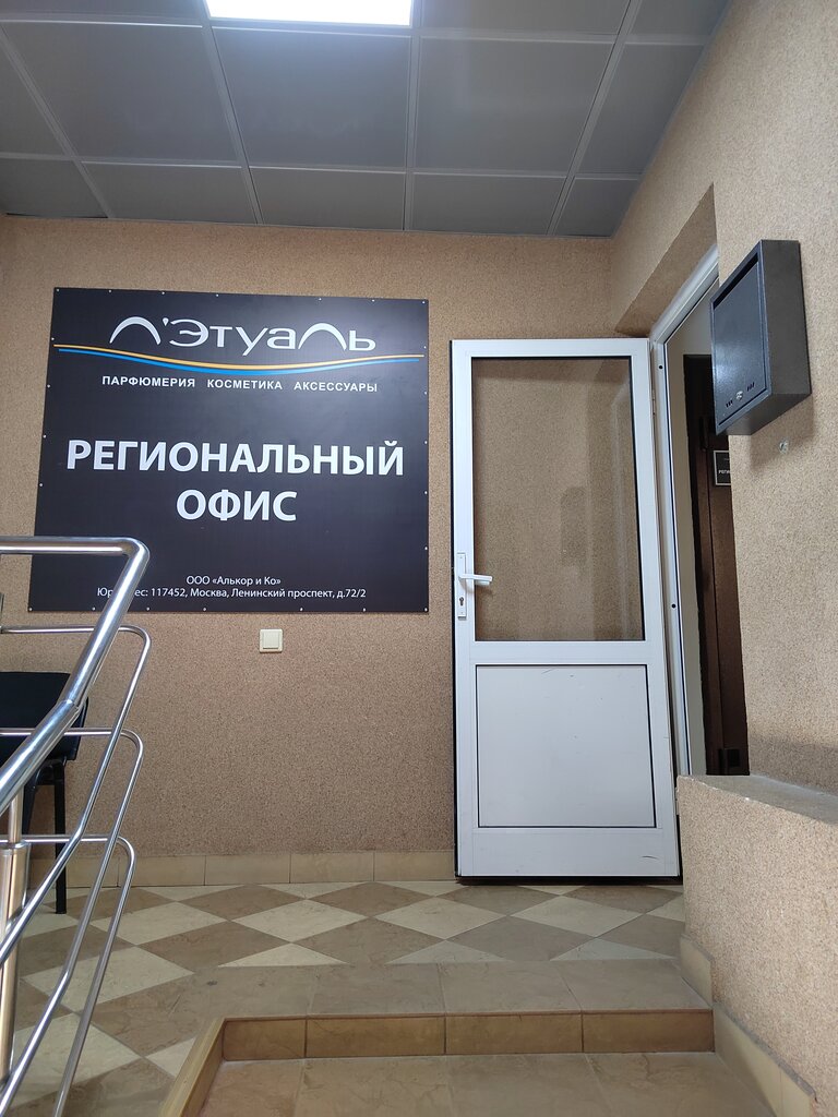 Yönetim ofisi LEtual, ofis, Yekaterinburg, foto