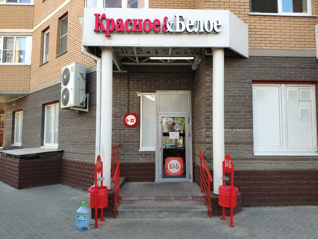Market Krasnoe&Beloe, Balaşiha, foto