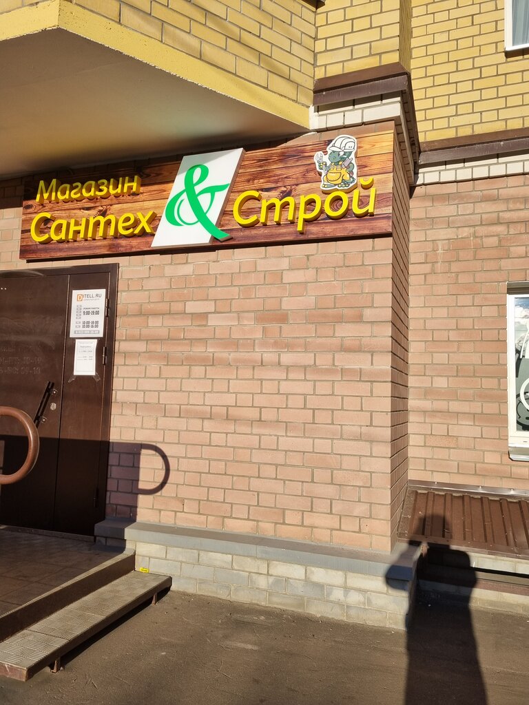 Banyo ve klozet mağazaları Santekh Stroy, Kirov, foto