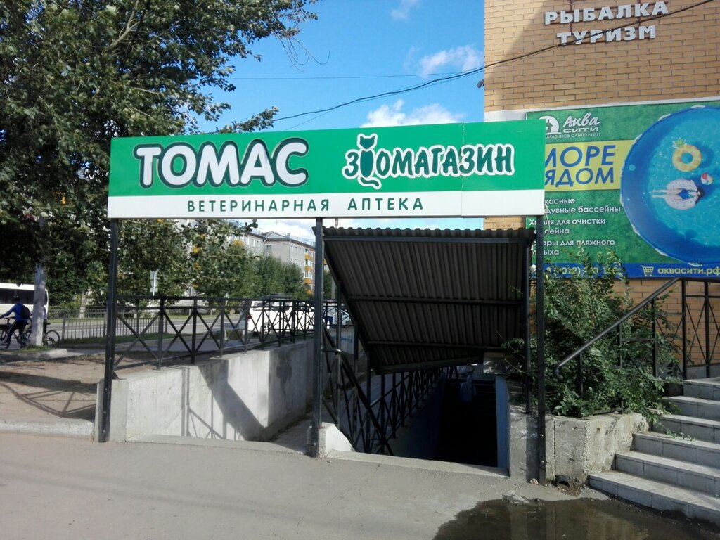 Petshop Томас, Ulan‑Ude, foto