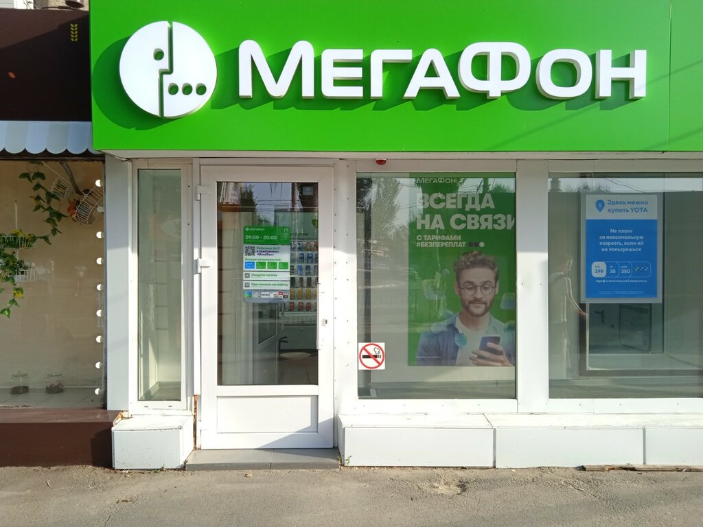 Cep telefonu ve aksesuarları satış mağazaları Megafon - Yota, Rostov‑na‑Donu, foto