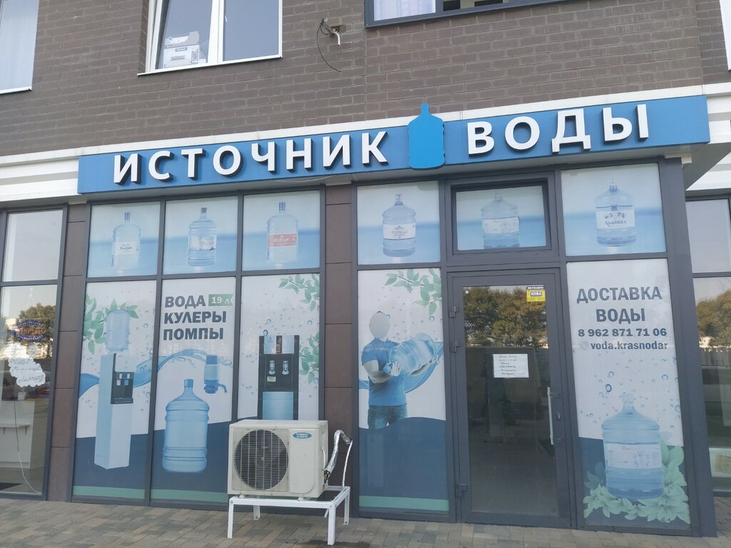 Su satışı Источник воды, Krasnodar, foto