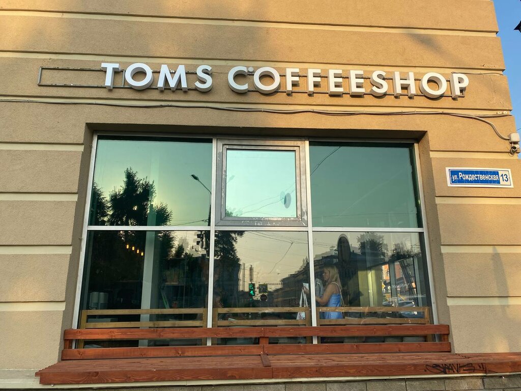 Kahve dükkanları Jeffreys Coffeeshop, Nijni Novgorod, foto