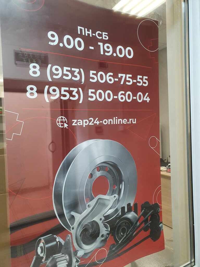 Otomobil yedek parçaları Zap 24, Vologda, foto
