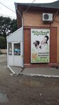 Ирбис (ulitsa Volkova No:18Б), veteriner klinikleri  Novomiçurinsk'ten