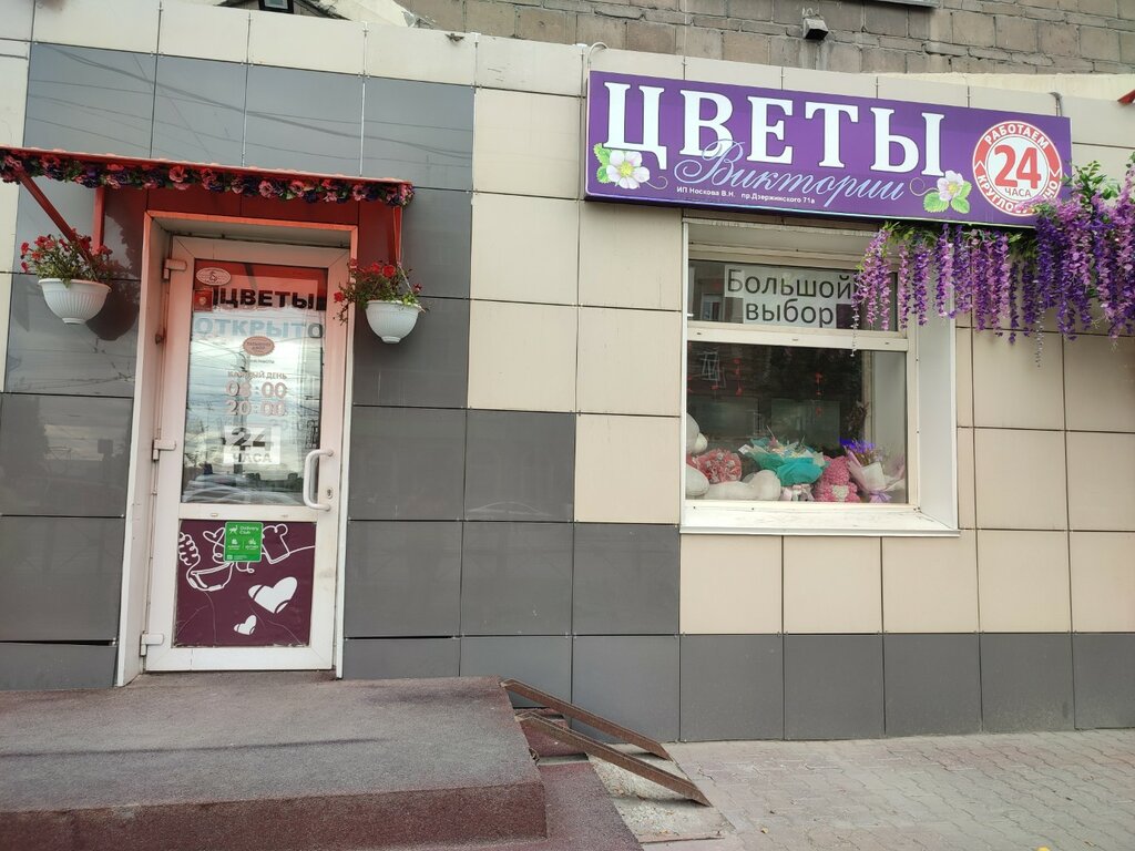 Çiçekçiler Цветы виктории, Novosibirsk, foto
