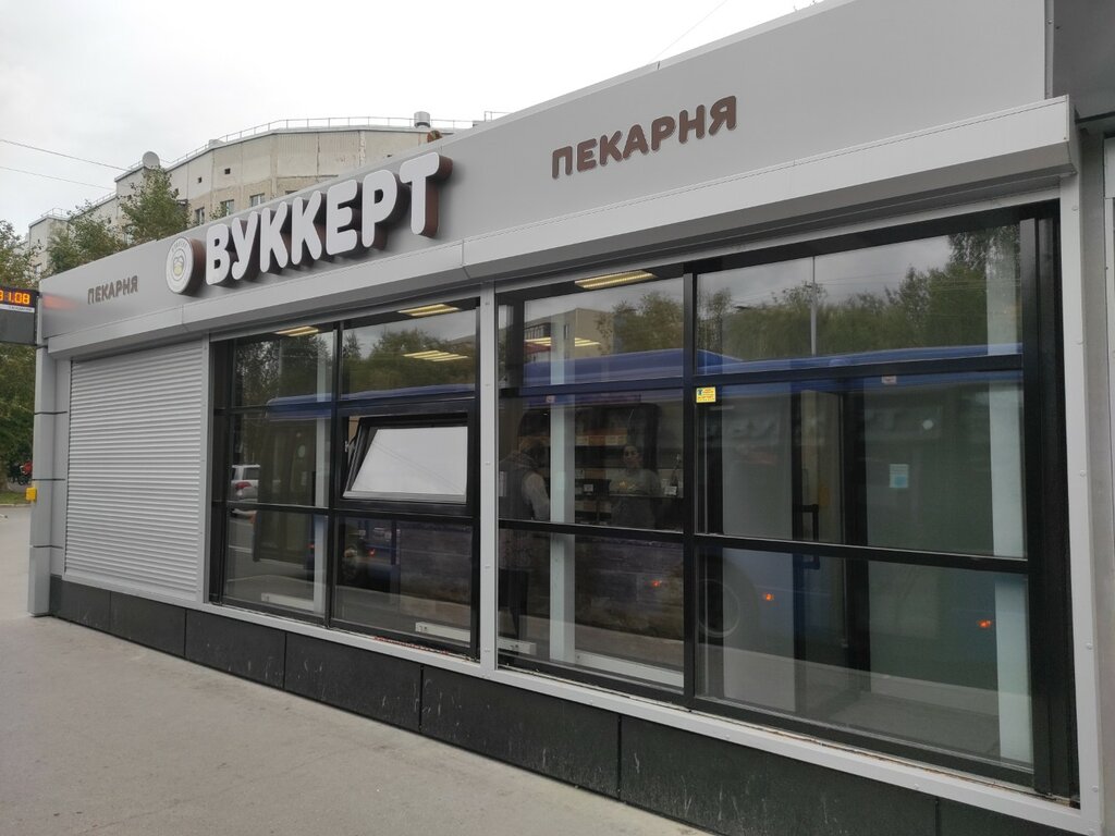 Ekmek fırını Вуккерт, Surgut, foto