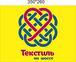 Tekstil na shosse (Kosmonavtov Highway No:397В, Perm), ev tekstili mağazaları  Perm'den