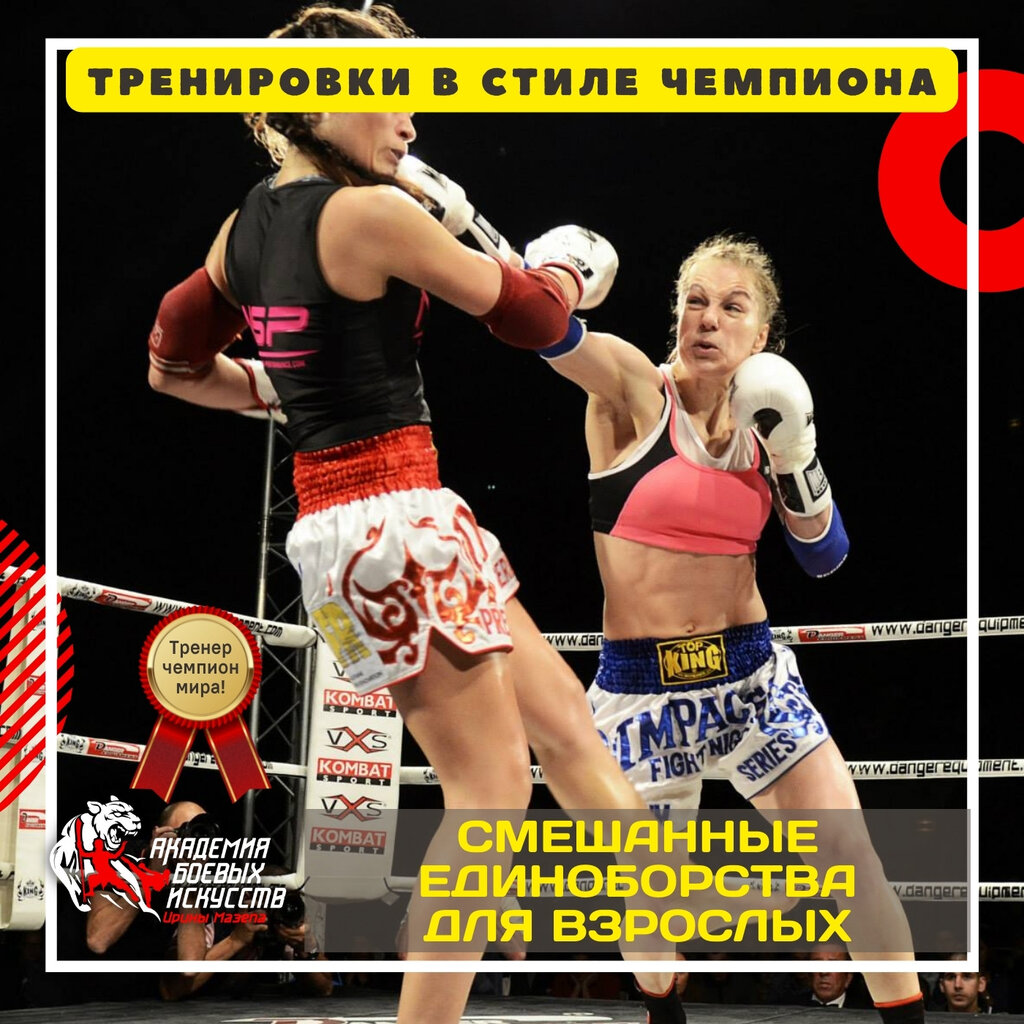Spor kulüpleri Academy martial arts Im, Saint‑Petersburg, foto