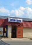 Стройсклад (Meshchyorskaya ulitsa No:1), yapı mağazası  Vladimir'den