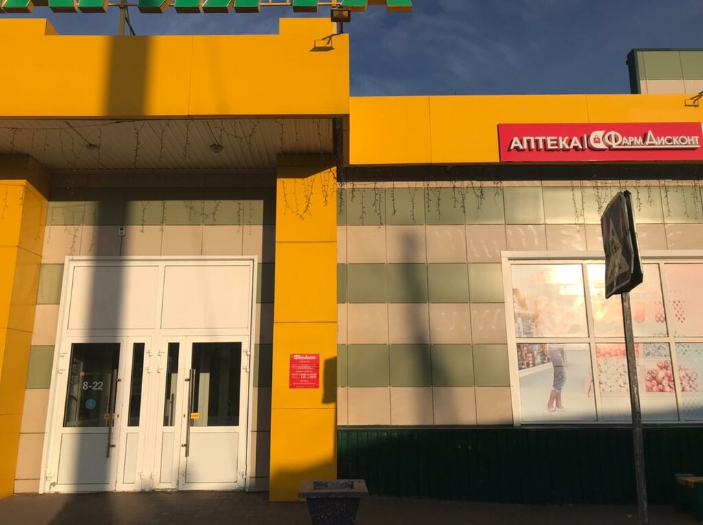 Eczaneler FarmDiscont, Altayski krayı, foto