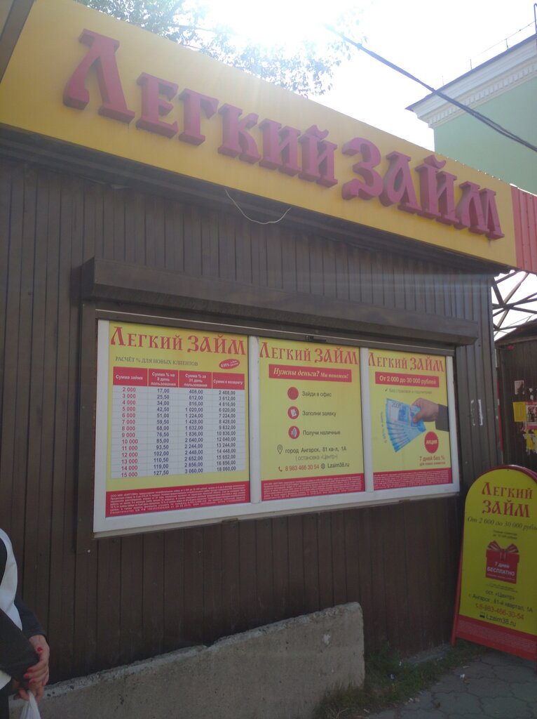 Mikrofinans Лёгкий Займ, Angarsk, foto