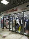 Ценопад (Olimpiyskiy Avenue No:вл13с1кА, Mytischi), giyim mağazası  Mytişçi'den