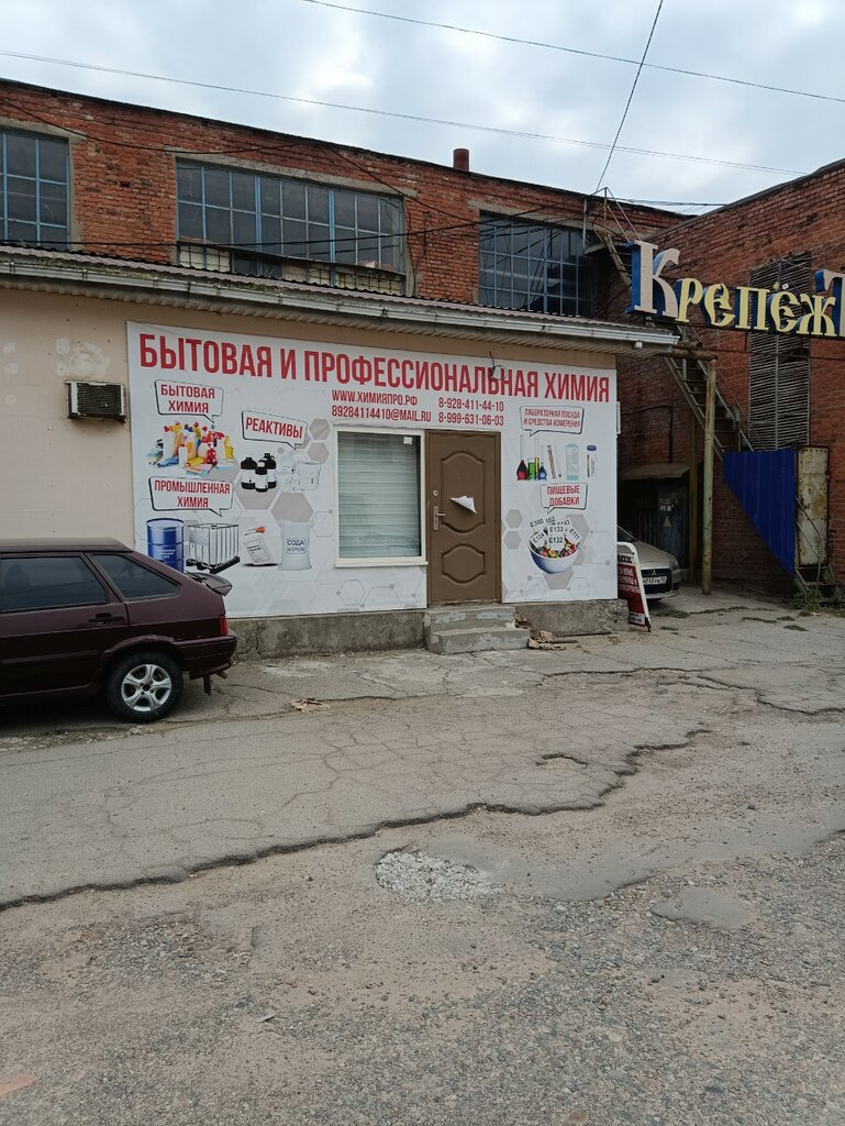 Kimyasal üretim firmaları ХимСтройИндустрия, Krasnodar, foto