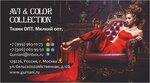 Avi&collor Collection (Selskokhozyaystvennaya Street No:12Бс8), mefruşat  Moskova'dan