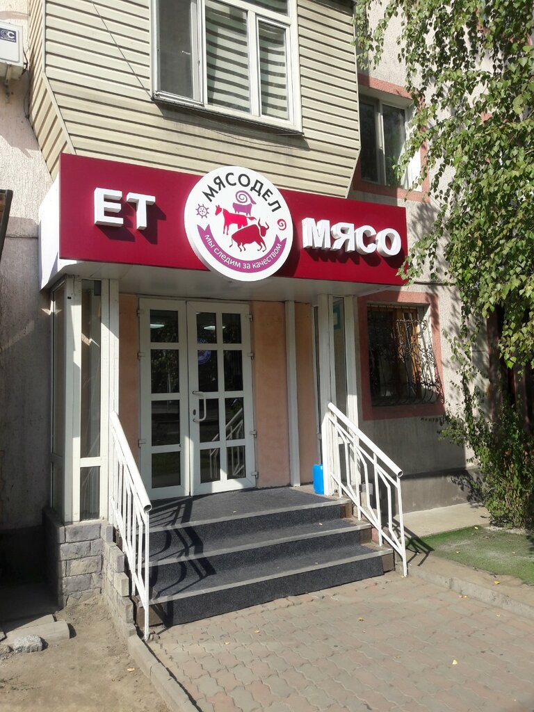 Kasap, şarküteri Myasodel, Almatı, foto