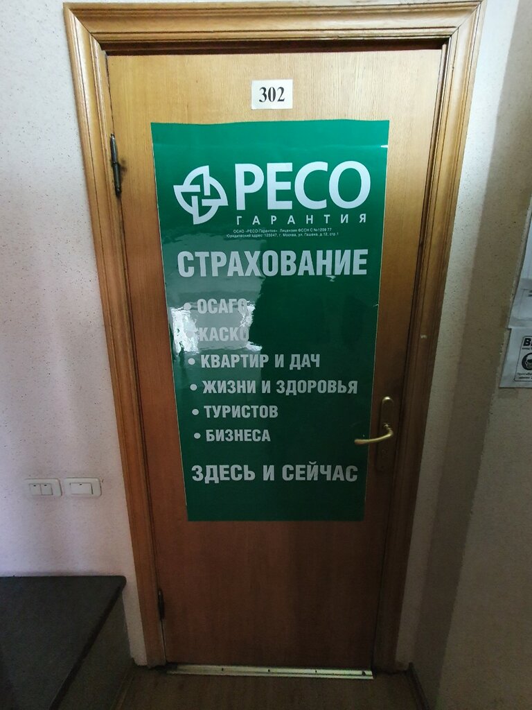 Sigorta şirketleri RESO-GARANTIA, Moskova, foto