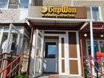 Биршоп (ulitsa Kostycheva No:37), bira dükkanı  Perm'den