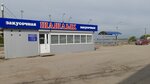 Шашлык (ulitsa Shevtsova No:4А/1), fast food  Irkutsk'tan